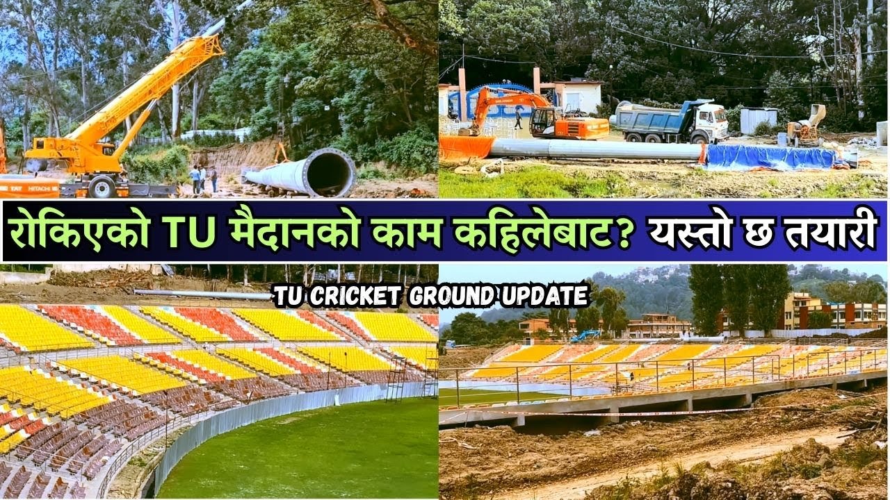 TU मैदानको काम सुरु गर्न तयारी | TU Cricket Ground Latest Update | TU ...
