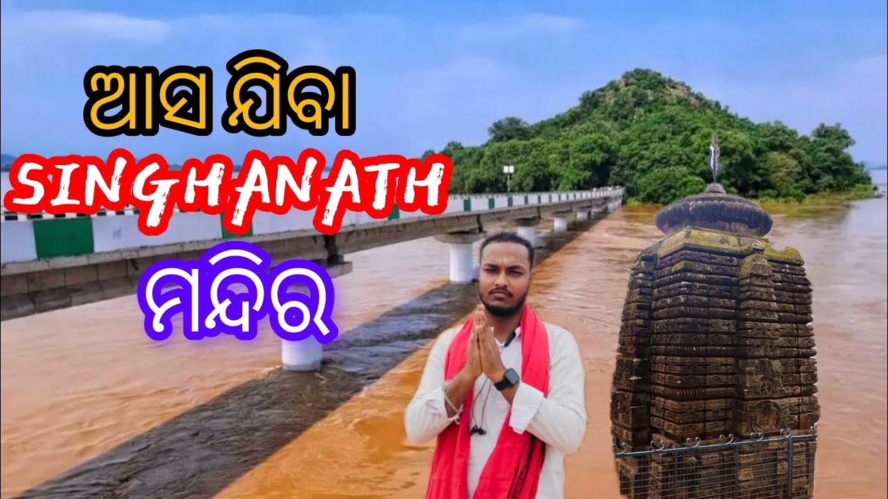 Singhanath Temple Badamba | T Bridge Cuttack | Badamba Singhanath ...