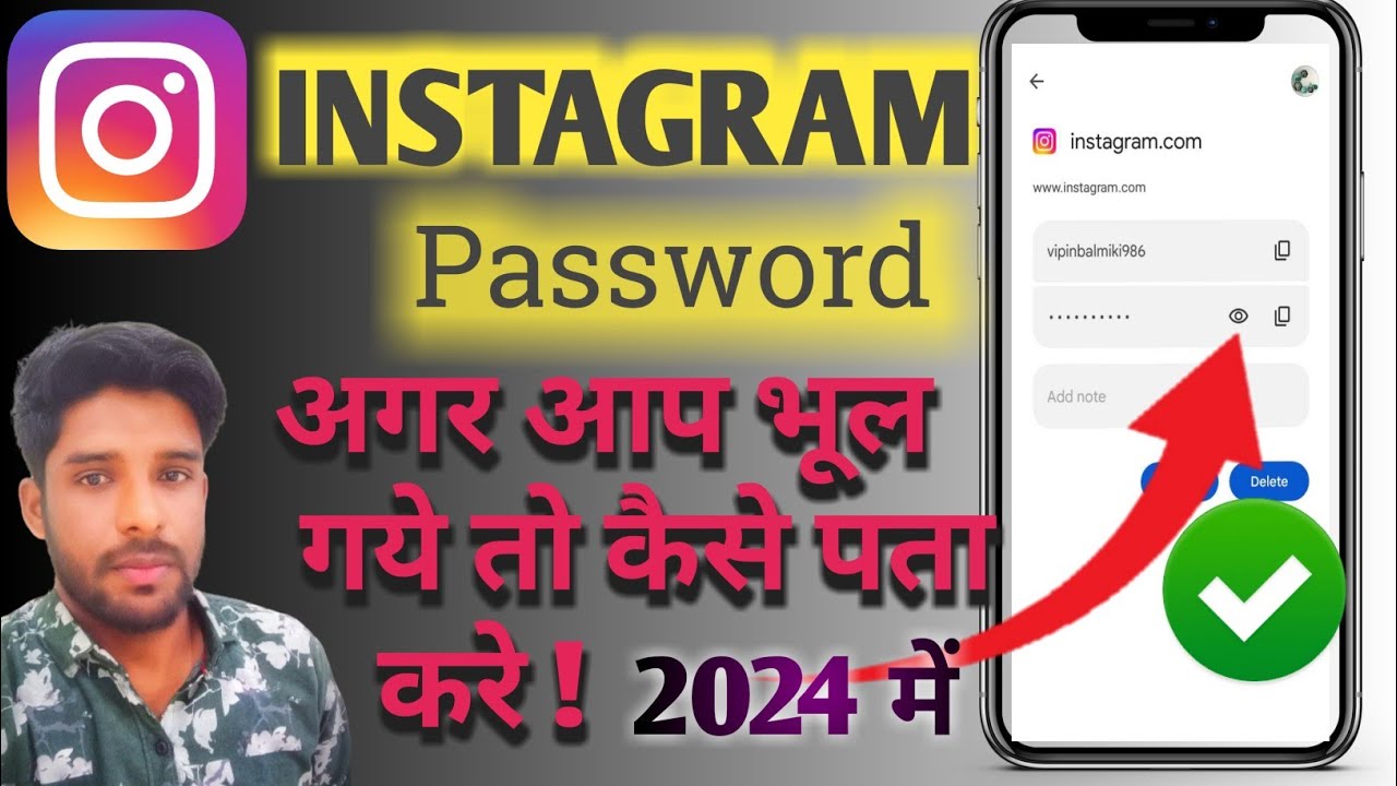 Instagram Ka Password Kaise Pta Karen 💥| Agar Aap Instagram password ...