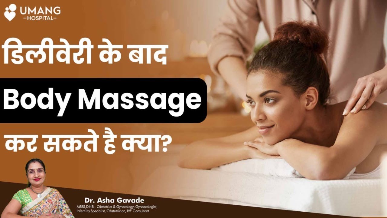 Is post delivery body massage to be done or not? डिलीवरी के बाद बॉडी ...