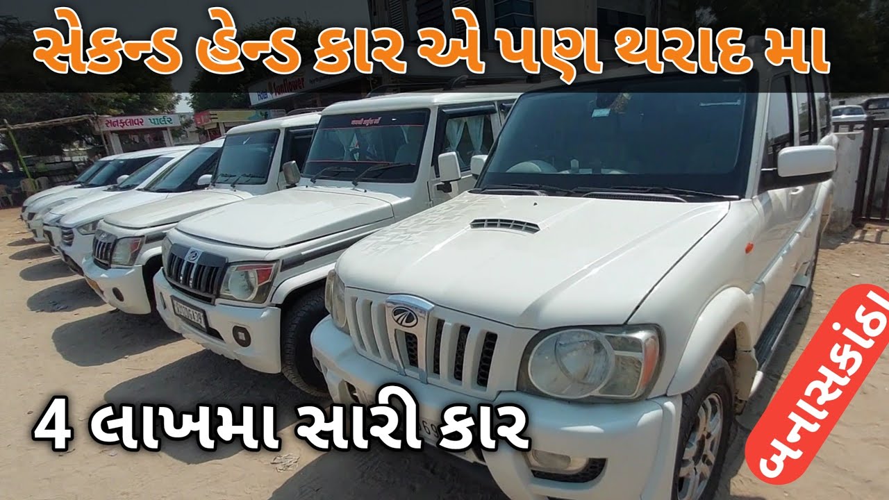 second hand car in Tharad gujarat || loan car sale in gujarat - YouTube