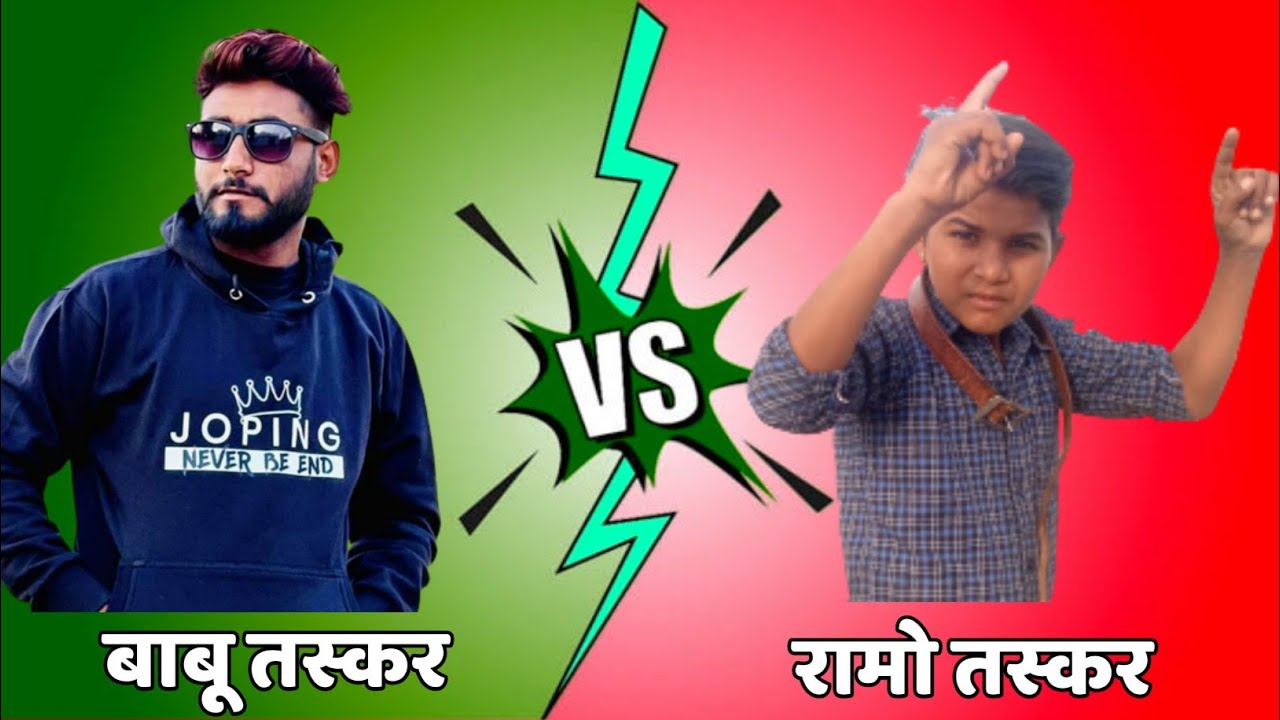 😀 बाबू तस्कर री रामू तस्कर ने पोल खोल दी 😁 babu taskar comedy ...