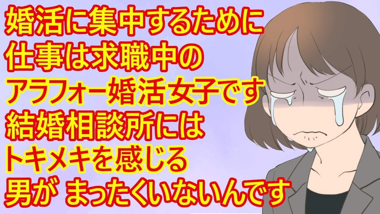 【婚活 発言小町】婚活女子 38 さん。結婚相談所で婚活してるみたいですが「私が過去に付き合ってた男性のような、ときめく男がいません。婚活に