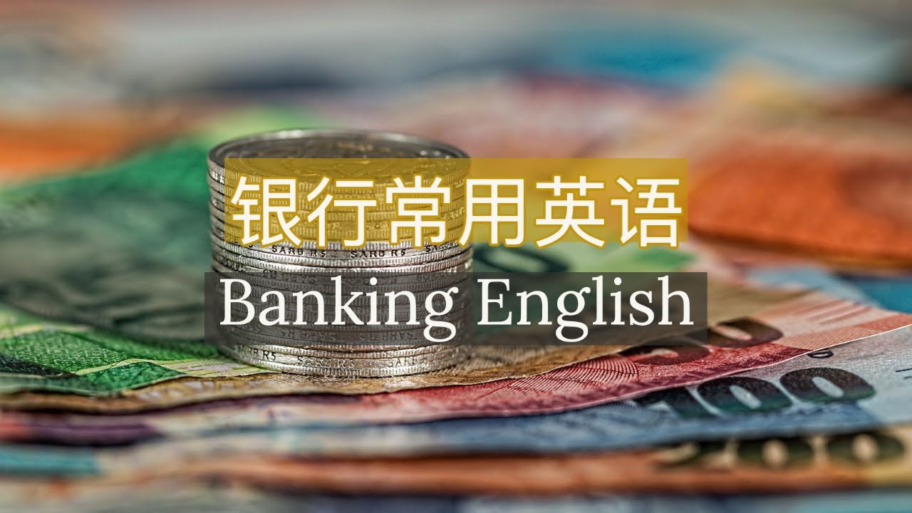银行常用英语 🏦 Banking English Episode - YouTube