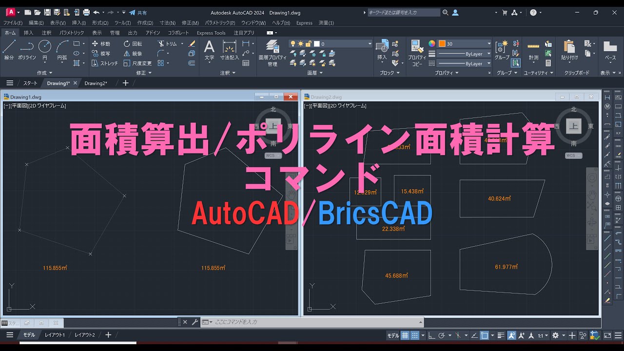 面積算出/ポリライン面積計算コマンド AutoCAD/BricsCAD - YouTube