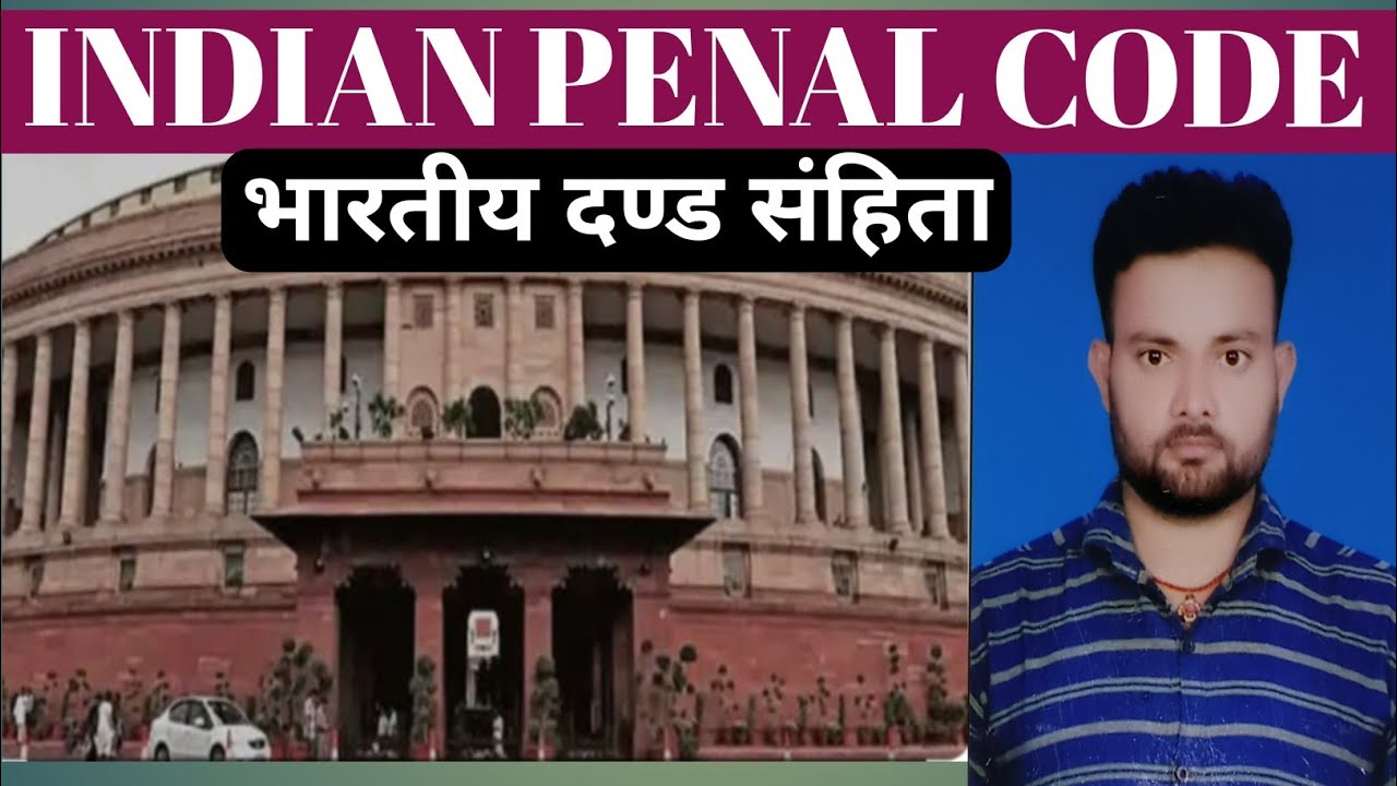 I.P.C की प्रमुख धराएँ (INDIAN PENAL CODE) भारतीय दण्ड संहिता Arts By Amit Sir - YouTube