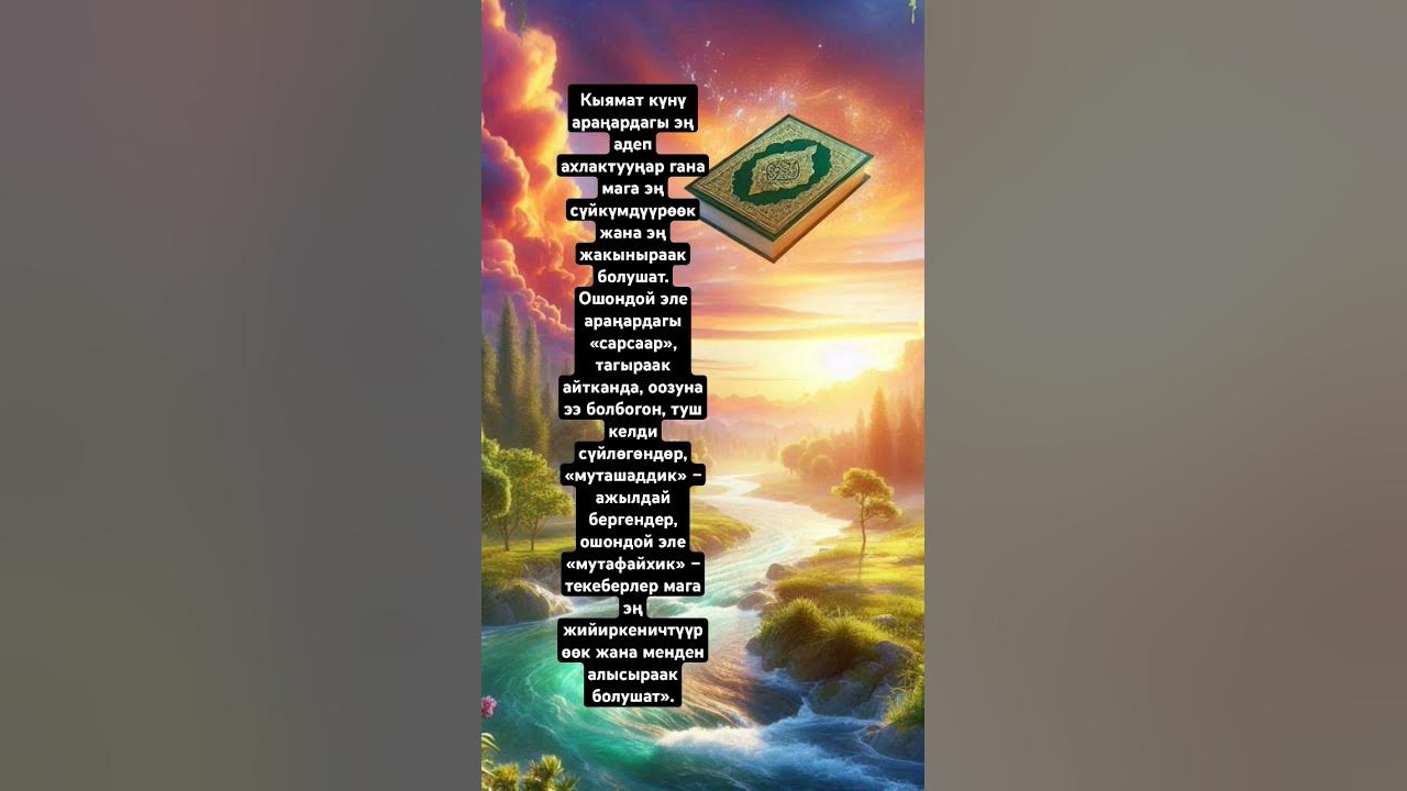 Тандалган Хадистер #бишкек #дуа#хадистер - YouTube
