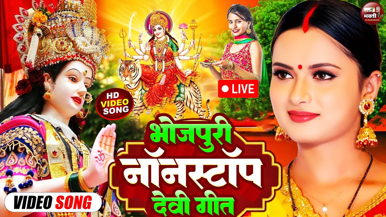 नॉनस्टॉप माता रानी के भजन | Nonstop Mata Rani Ke Bhajan | Durga Maa Songs | Devi Geet Bhajan ...