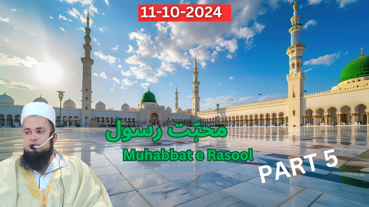 Muhabbat e Rasool (Part 5)(11-10-2024) | Maulana Sayyed Abu Bakr Bengaluri - YouTube