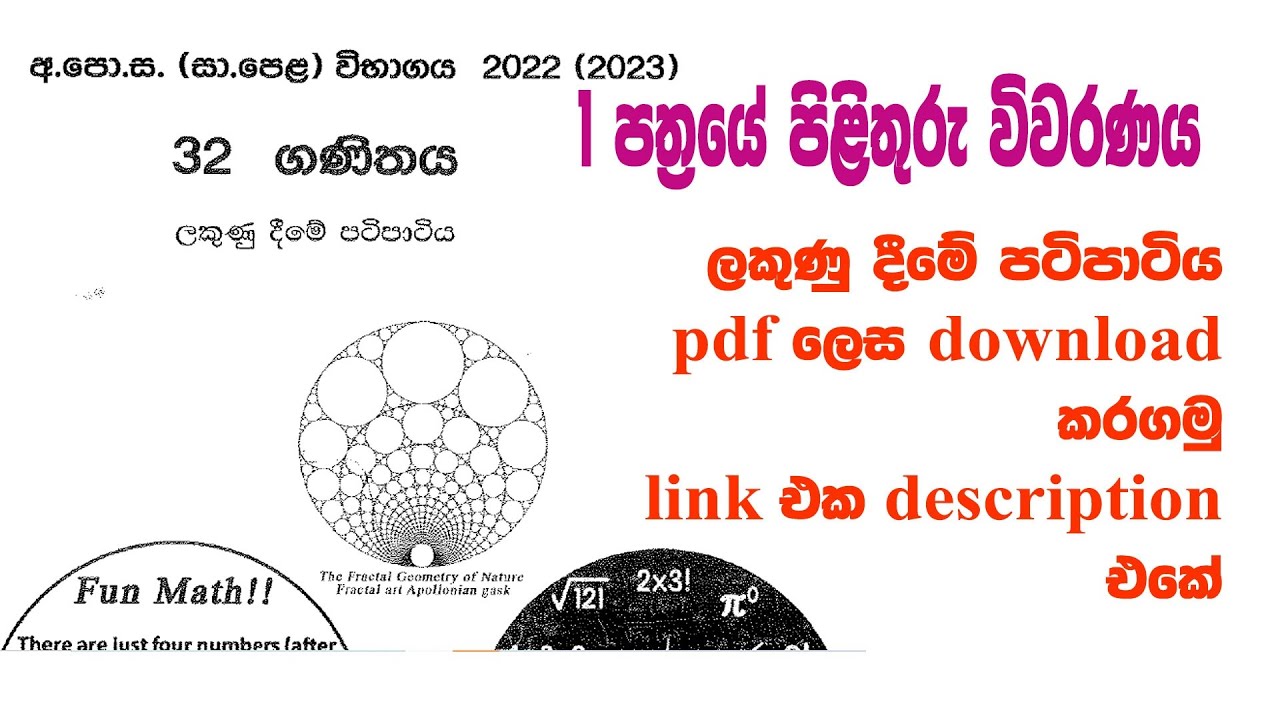 OL Mathematics marking scheme 2022 (2023) 1st paper discussion ලකුණු ...
