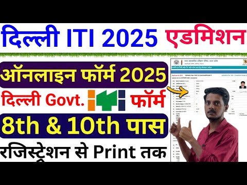 Delhi ITI Form 2025 || How to fill Delhi ITI Form || Delhi ITI ...