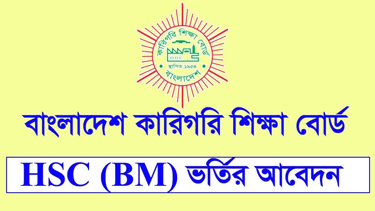 HSC BM Admission এইচ এস সি বিএম শাখায় ভর্তির অনলাইন আবেদন A2Z - YouTube