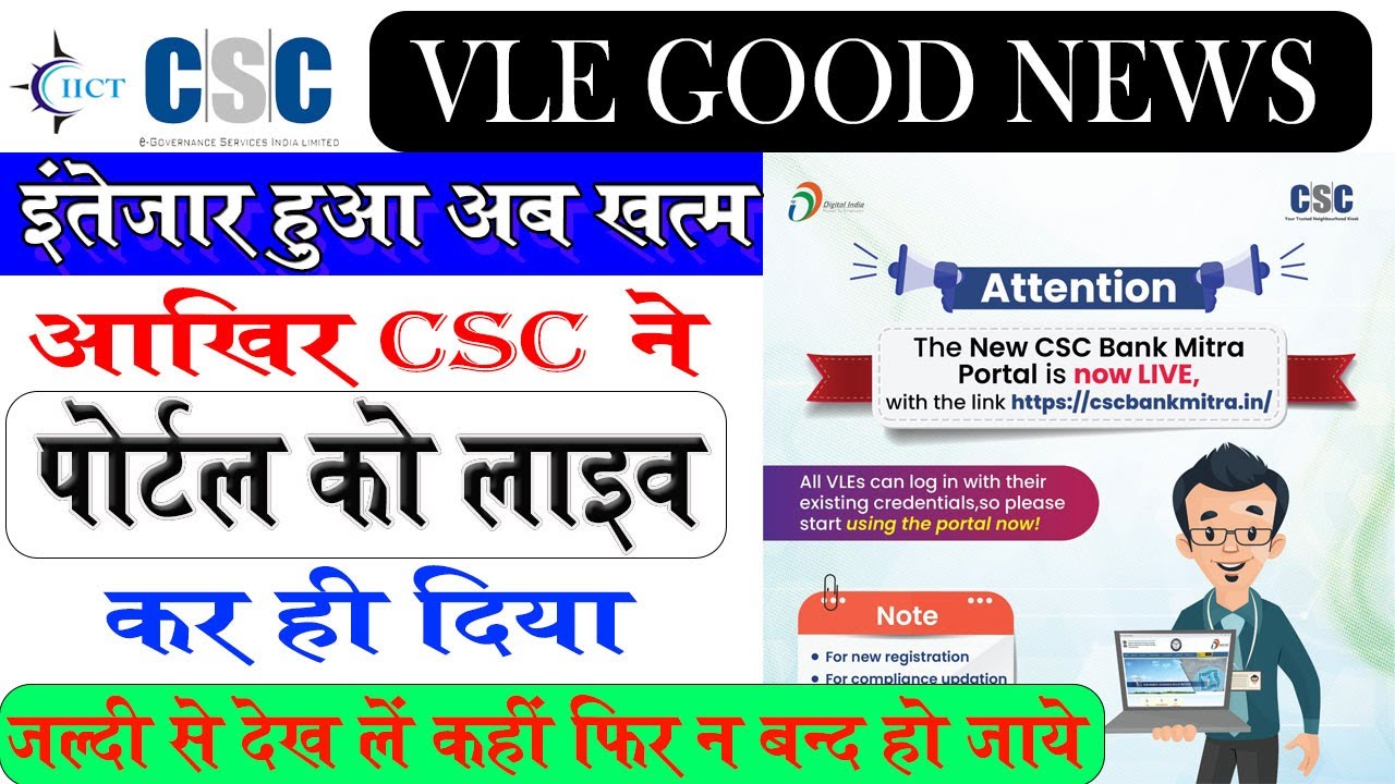 CSC Big Update 2023 | CSC से Bank Mitra पोर्टल हुआ लाइव | CSC Bank BC ...