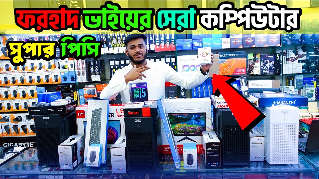 Ryzen 5 5600G Build😱 Low Price Computer Price In Bangladesh 2024 🔥 Low ...