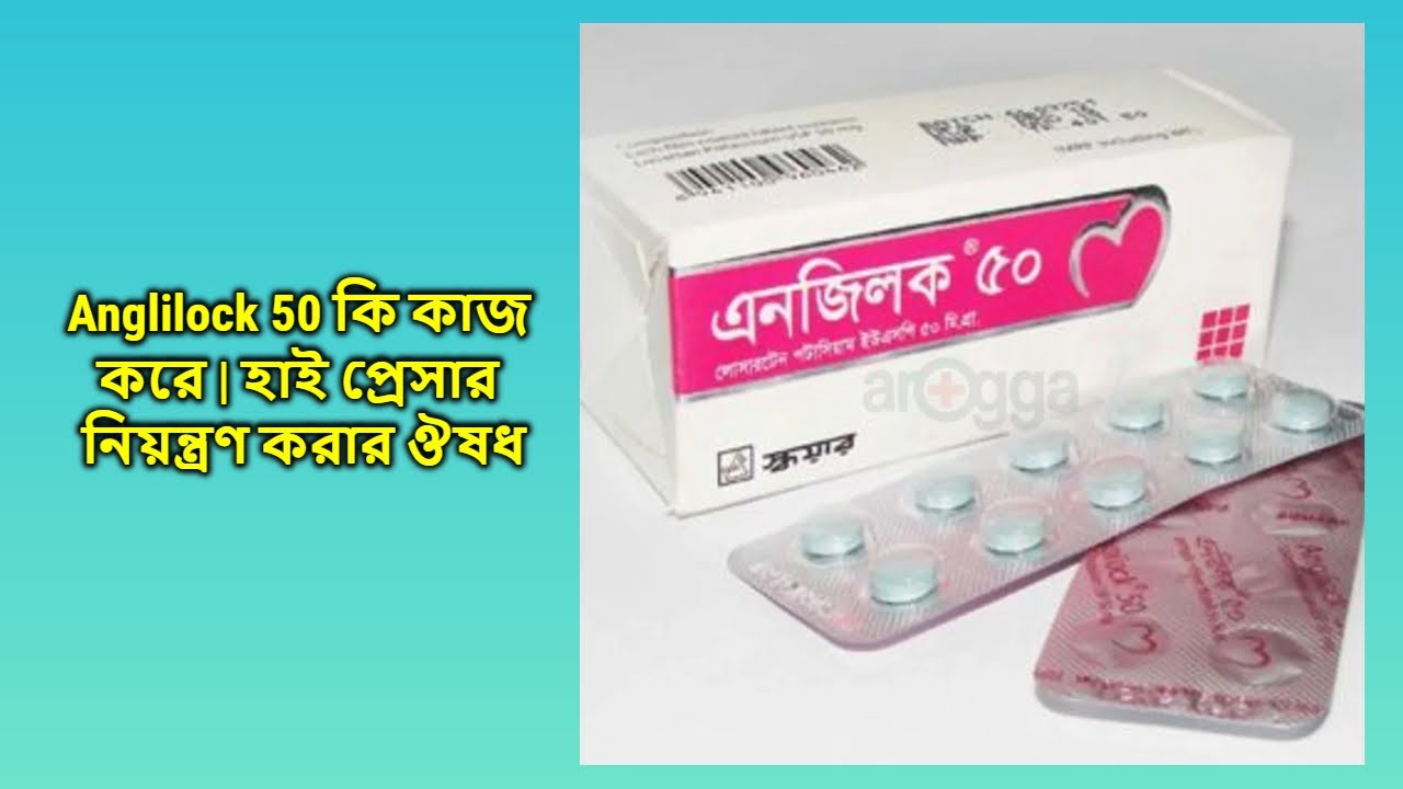 Angilock | 50 mg | Tablet || এনজিলক ৫০ মি.গ্রা. ট্যাবলেট - YouTube
