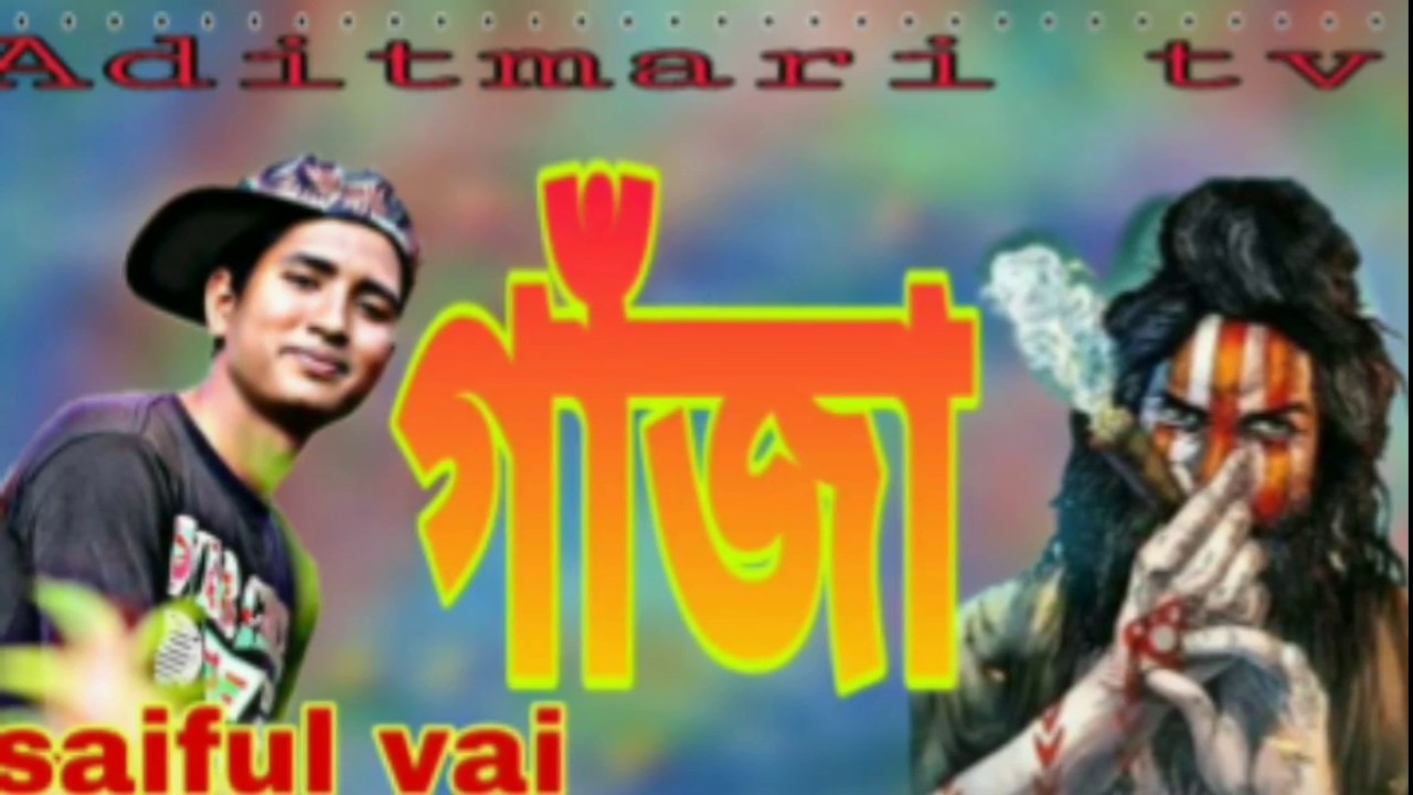 Gaja।গাঁজা। New Gaja Official Song By Saiful Vai।2020 - YouTube