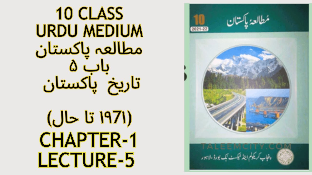 10 class Pak study|| Muhammad Nawaz Sharif First Term Government 1990 ...