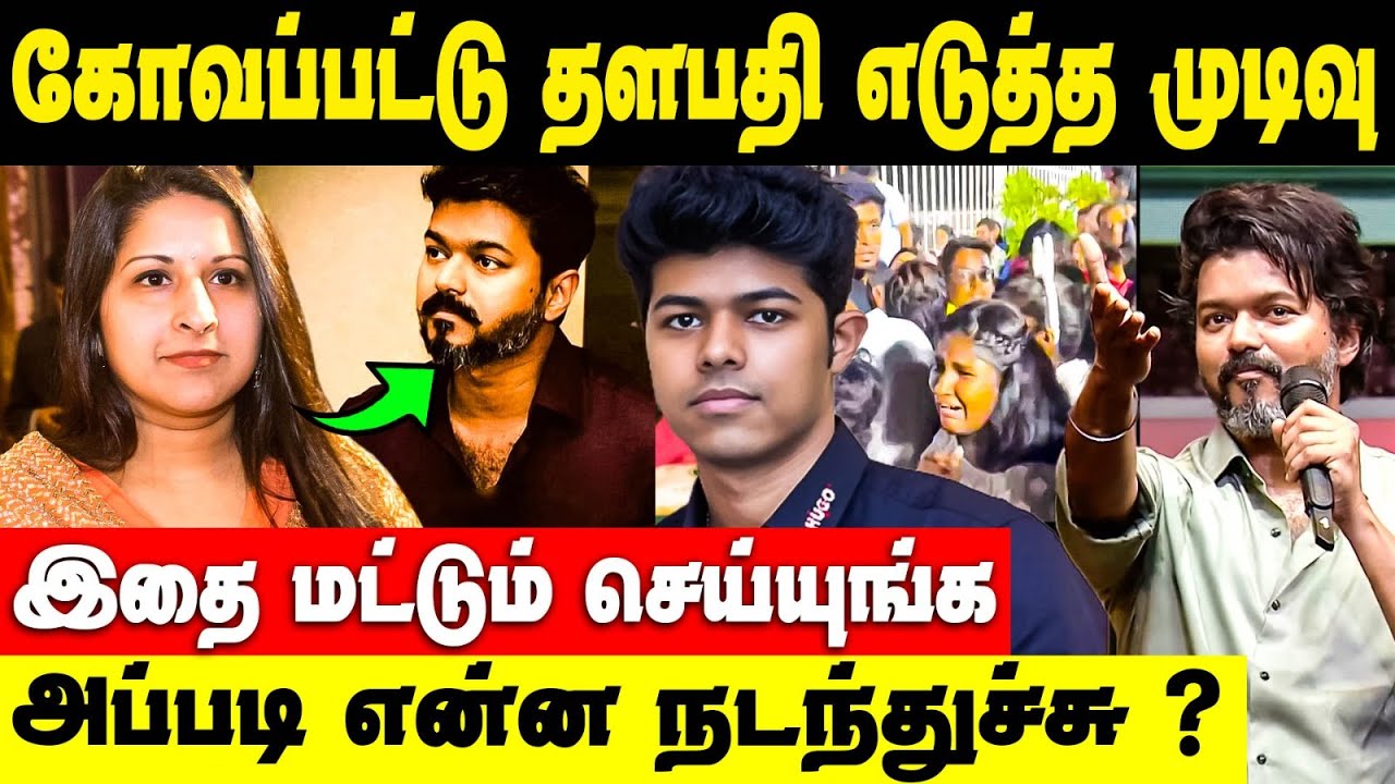 Leo audio launch பயத்தில் Thalapathy Vijay ? என்னாச்சு தெரியுமா ? - YouTube