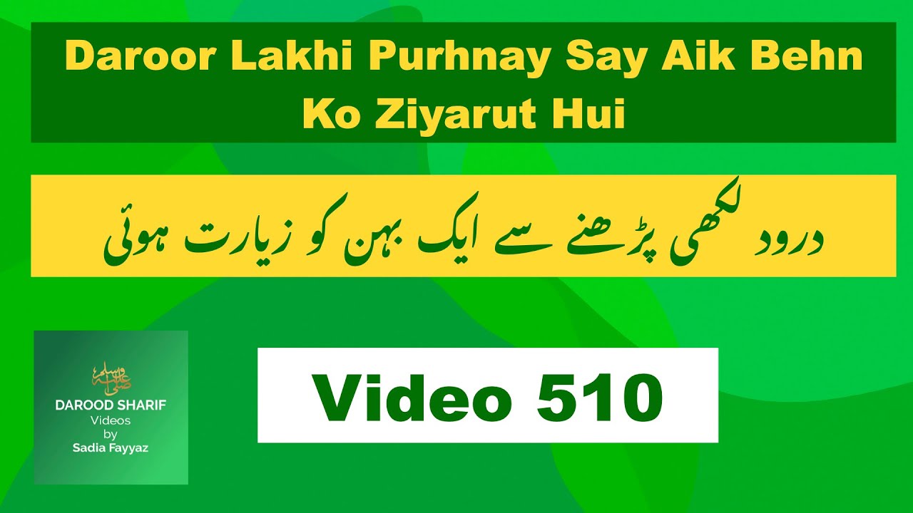 Daroor Lakhi Purhnay Say Aik Behn Ko Ziyarut Hui #darood #daroodpak # ...