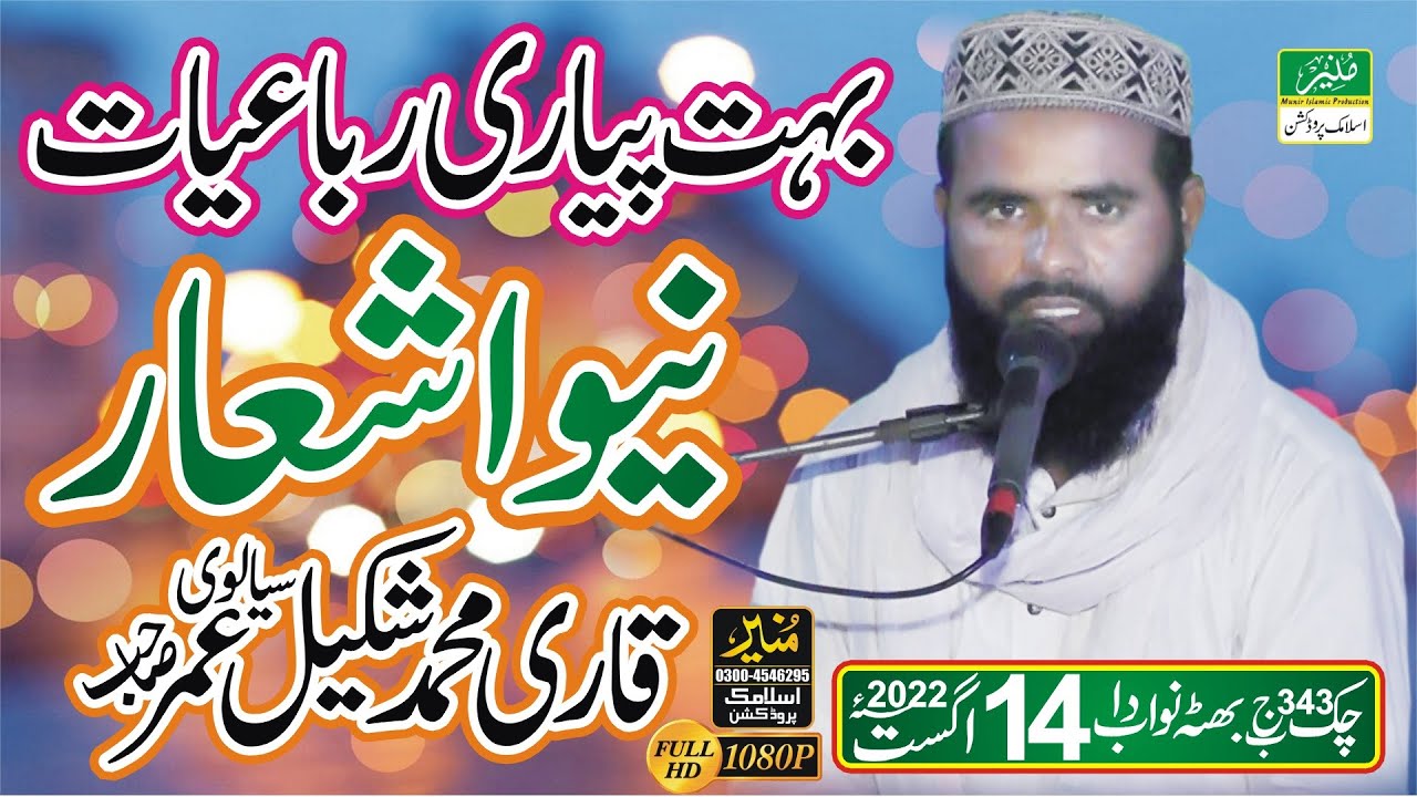 New Ishair Qari shakeel umar - YouTube