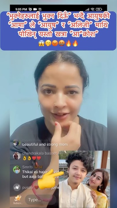 आयुषकी “आमा” Nanu Singh ले Aayoush Singh Thakuri र Alizeh Jamali लाई फेरी भनि यस्तो😱/ Izzu - YouTube