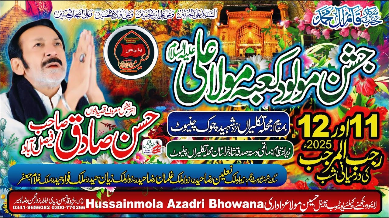 Live Jashan l Molod e Kaba A.S Midnight 11/ 12 Rajab 2025 Mohallah ...