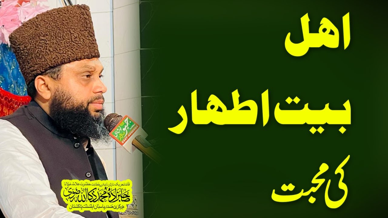 Ahle Bait e Athar Ki Mohabbat - Muhammad Zakaullah Rizvi - YouTube