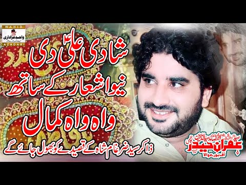 Shadi Ali Di | New Qasida 2023 | Zakir Imran Kazmi | 4 Rabi ul Awal ...