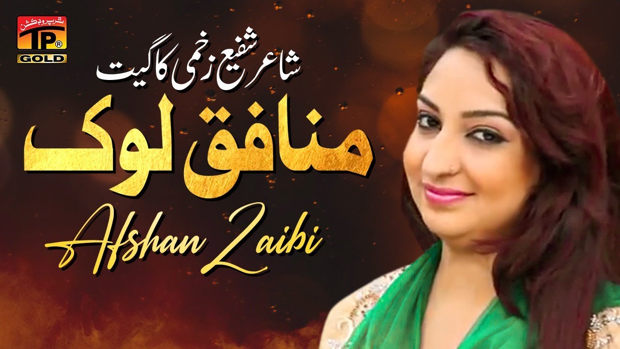 Waday Munafiq Ajkal De Lok | Afshan Zaibi | TP Gold - YouTube