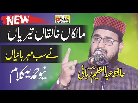 New Humd 2021 | Hafiz Abdul Azeem Rabbani | Dar-ul Tuheed Islamic Center Raiwind