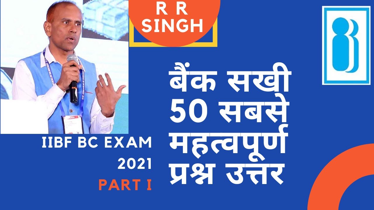 IIBF Bank Sakhi Exam Question Answer 2021 Part I YouTube iibf-bank-sakhi-exam-question-answer-2021-part-i-youtube