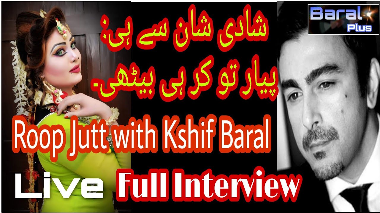 Stage actress roop jutt full interview with kashif baral | part 1 - YouTube