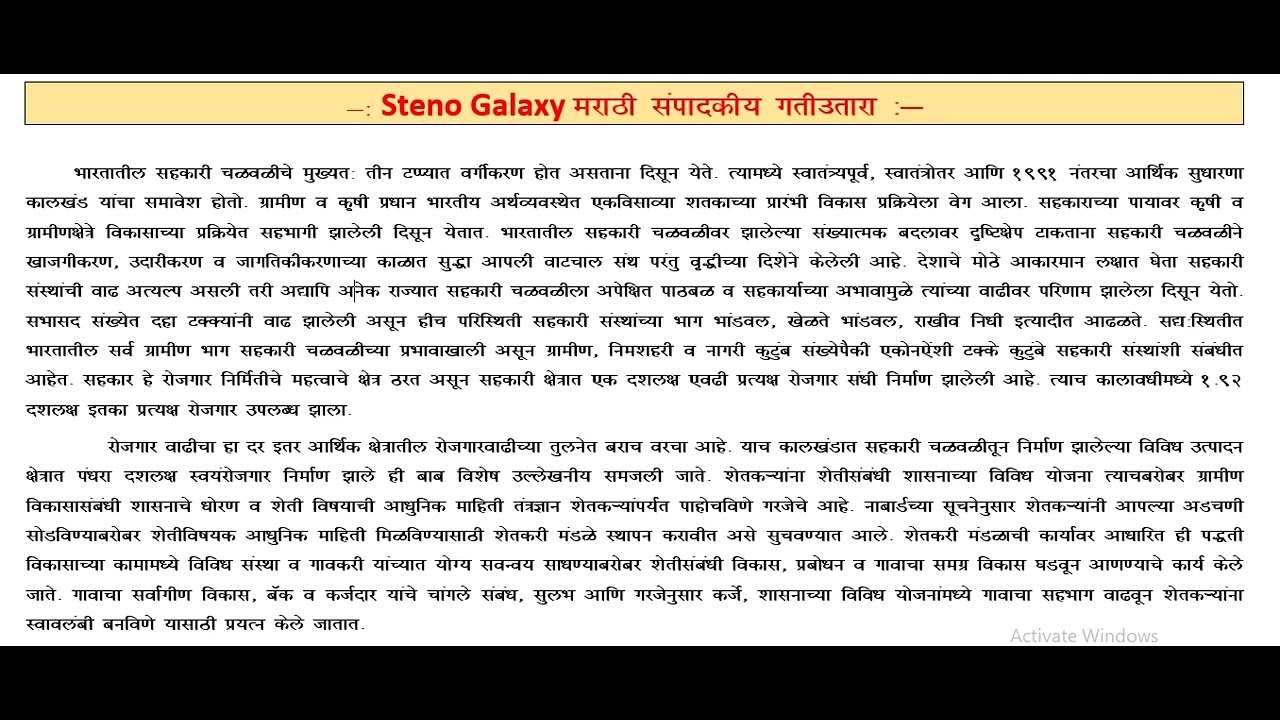 🔴 मराठी संपादकीय || GCC Marathi General Dictation || 100 WPM - YouTube