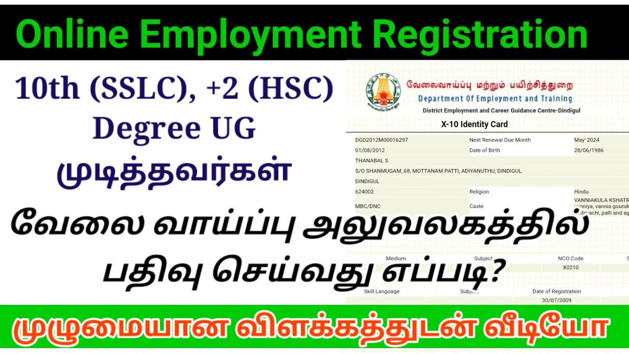 Employment Registration Online In Tamilnadu 10th 12th Degree employment-registration-online-in-tamilnadu-10th-12th-degree