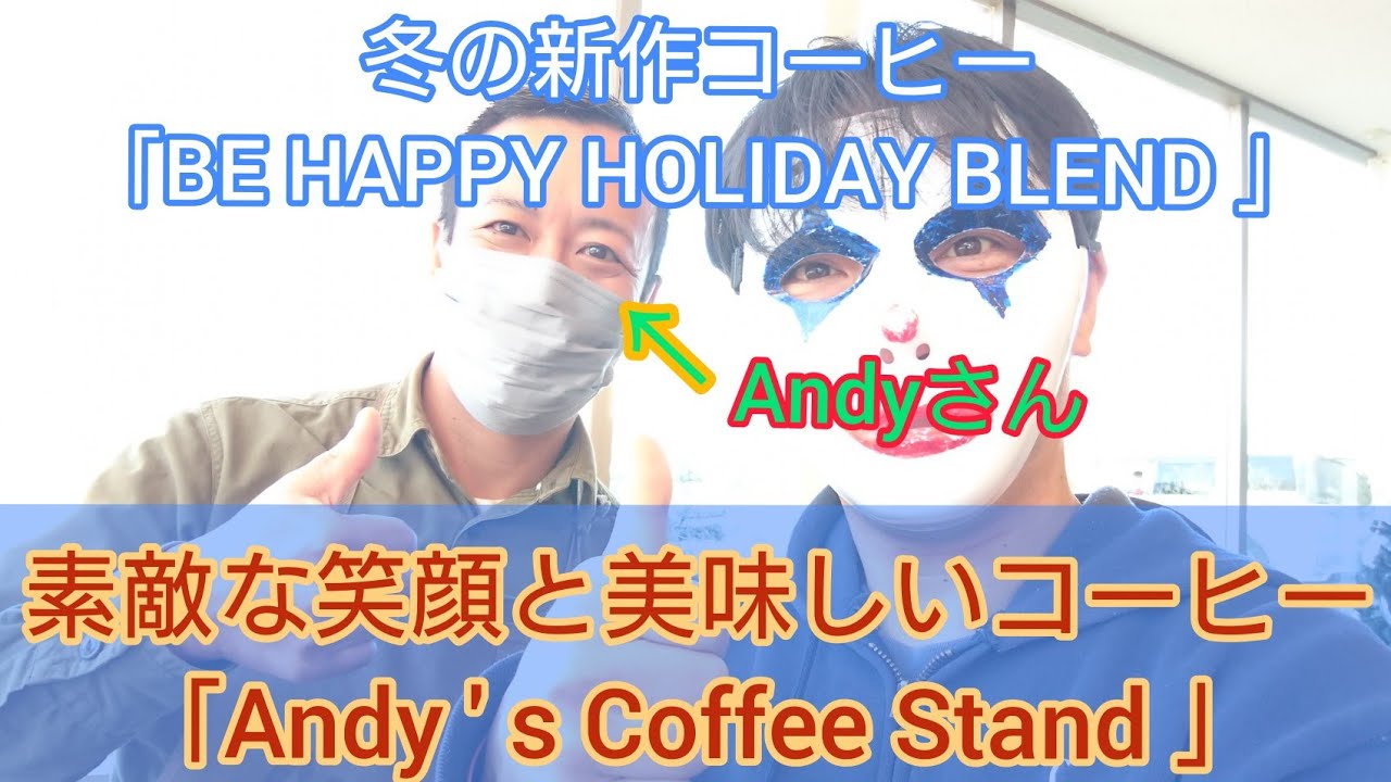 素敵な笑顔と美味しいコーヒー「Andy ' s Coffee Stand」 - YouTube