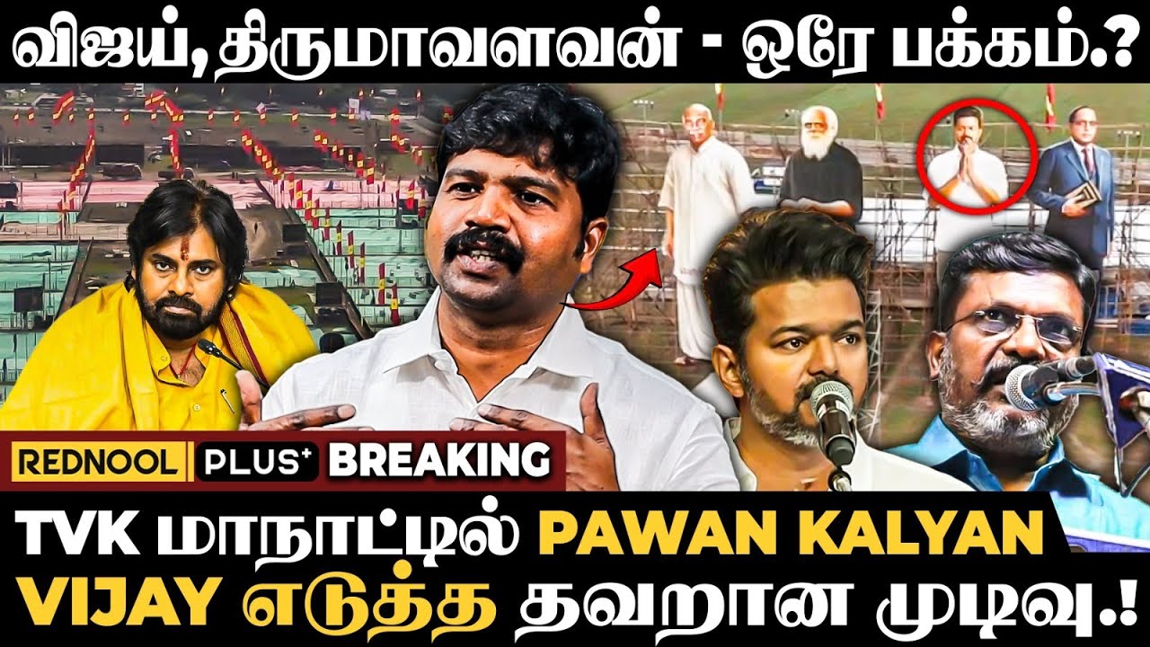 மாநாட்டில் வைத்திருக்கும் Cut Out-கள்., செயல்பாடு இருக்குமா.? VCK ...