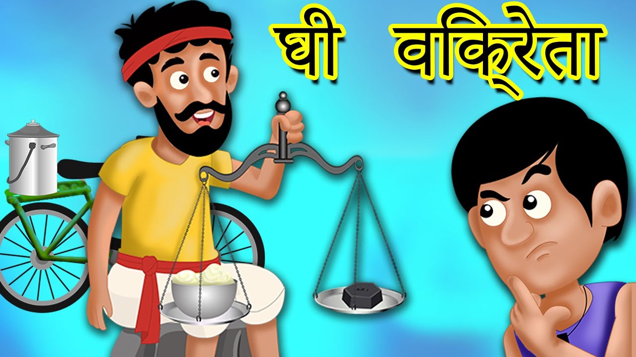 New Nepali Katha Cunning Merchant And Ghee Seller new-nepali-katha-cunning-merchant-and-ghee-seller