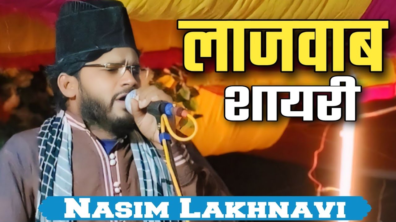 Nasim Lakhnavi Naat Sharif - लाजवाब शायरी NewNaat2025 - Naseem Lakhnavi ...