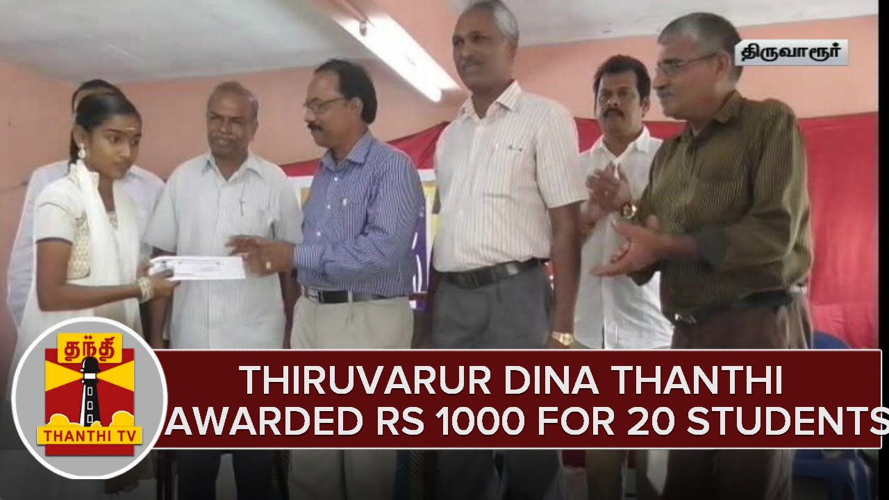 Thiruvarur Dina Thanthi awarded Rs.10,000 as Financial Aid to 20 ...