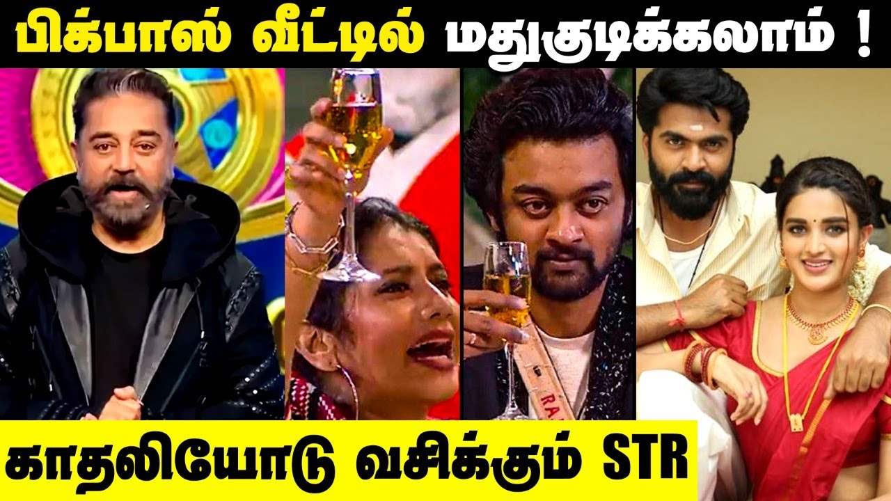 😨 Shocking : Bigg boss 5 tamil housemates taking alcohol in home ...