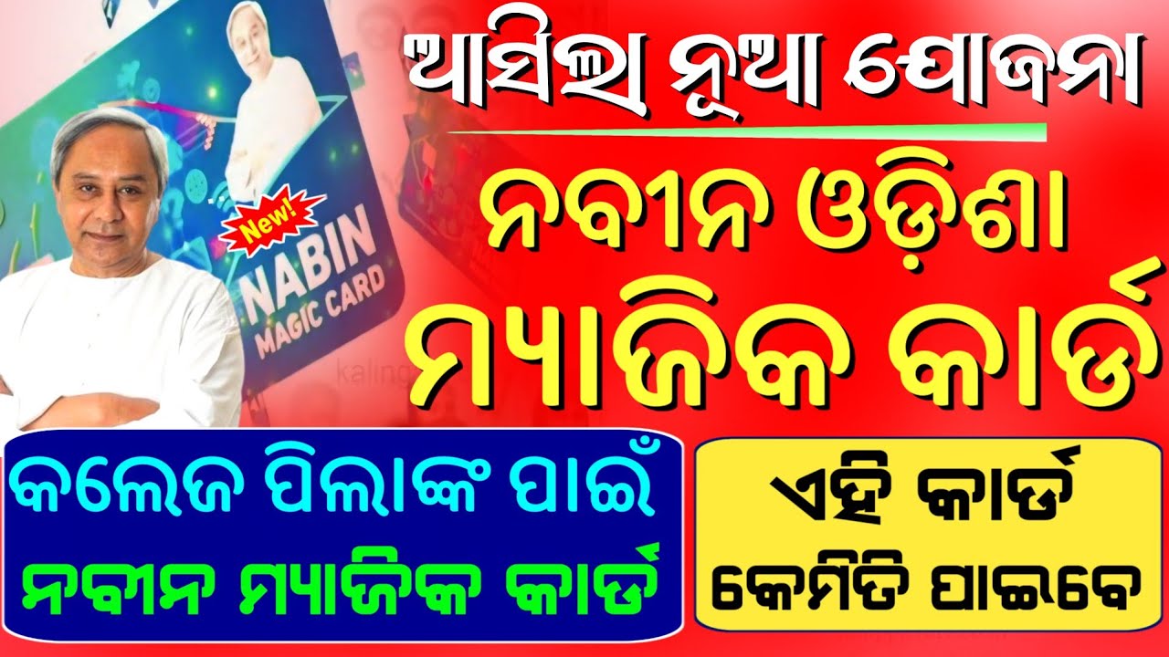 Nabin Magic Card | Nabin Magic Card Details Odisha | Nabin Magic Card ...