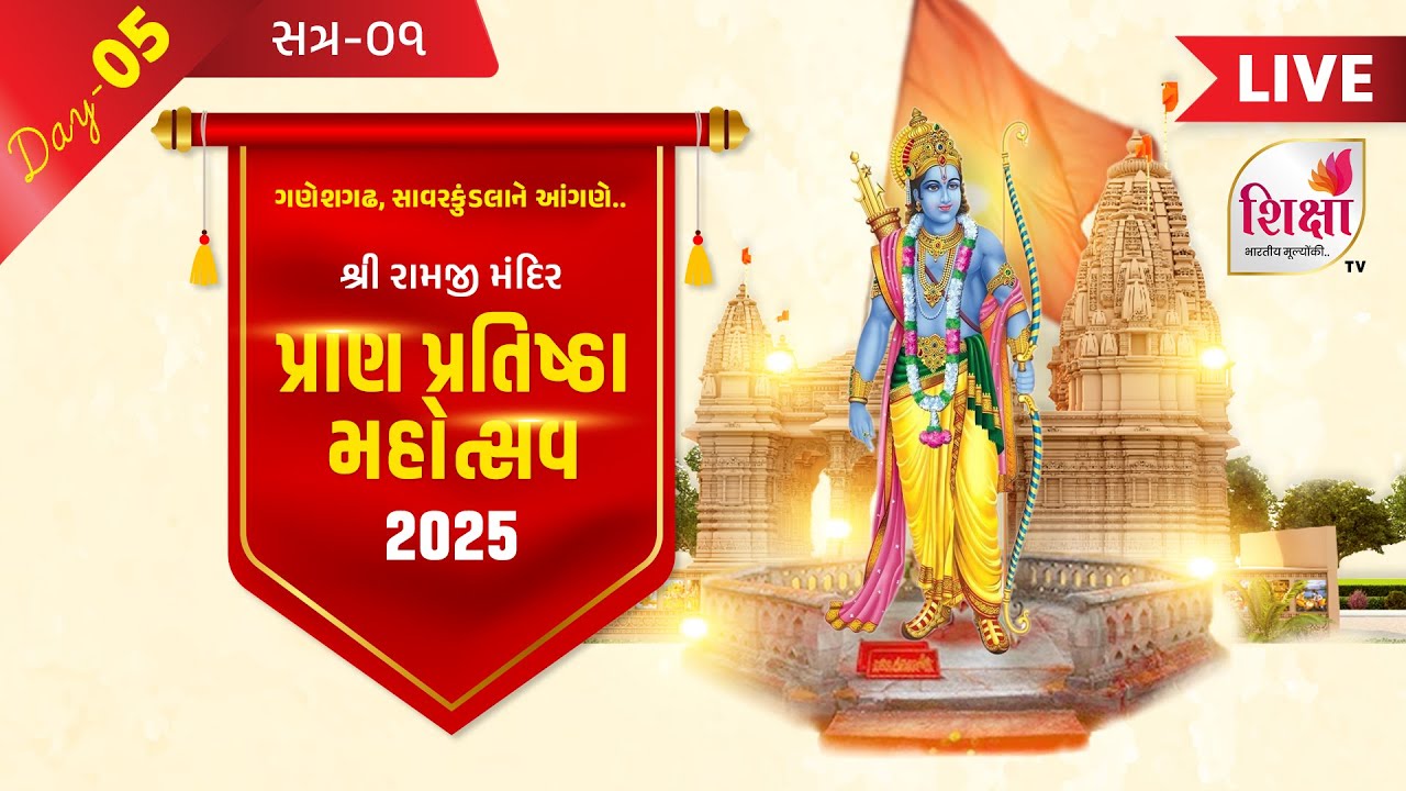 🔴LIVE | Murti Pratishtha Mahotsav | Pu. Chhapaiya Swami | Ganeshgadh ...