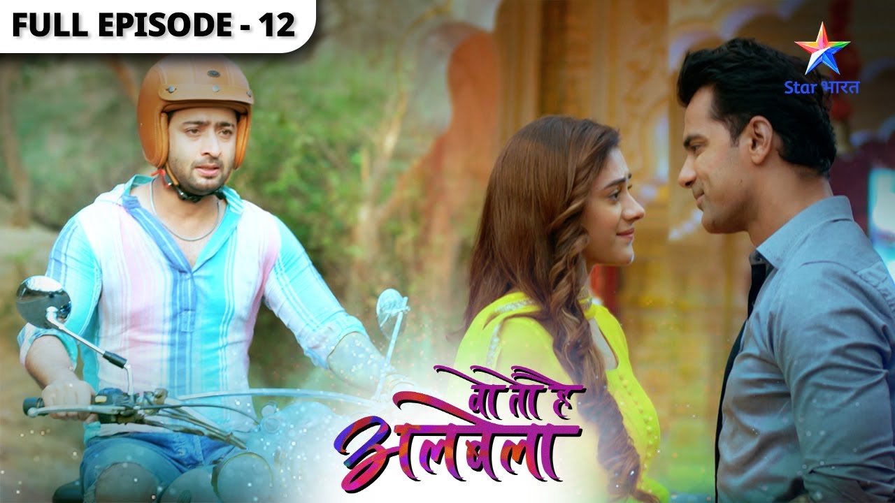 Woh Toh Hai Albelaa | Cheeru ko aaya Kanha par gussa | Full Episode 12 ...