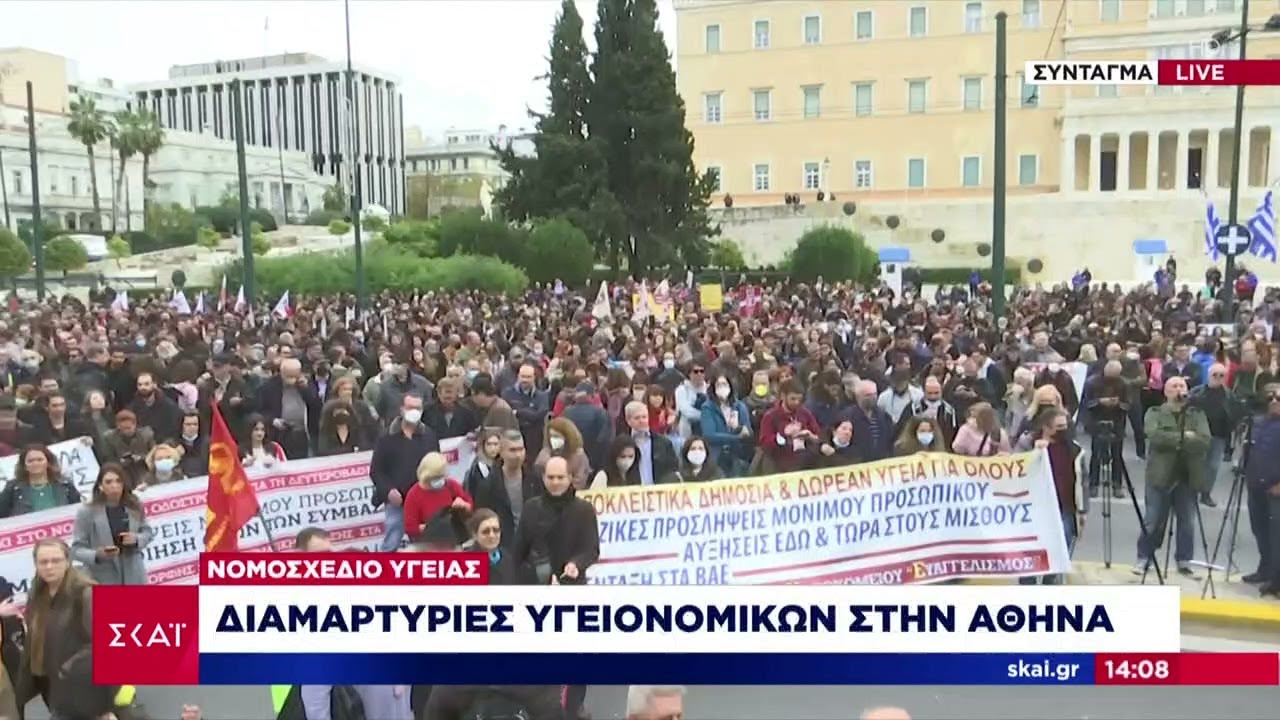 Διαμαρτυρίες υγειονομικών για το νέο νομοσχέδιο για την υγεία – Κόντρα ...