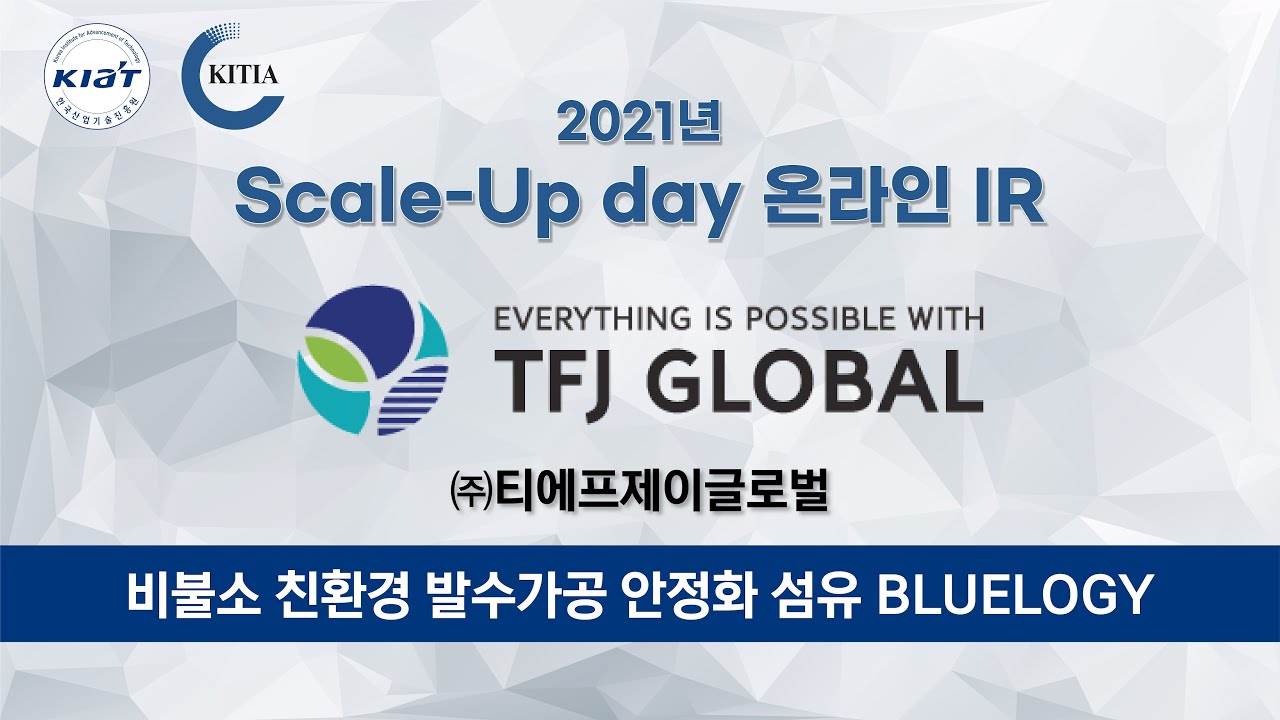 [TFJ글로벌] 2021 Scale-Up Day 온라인 IR - YouTube