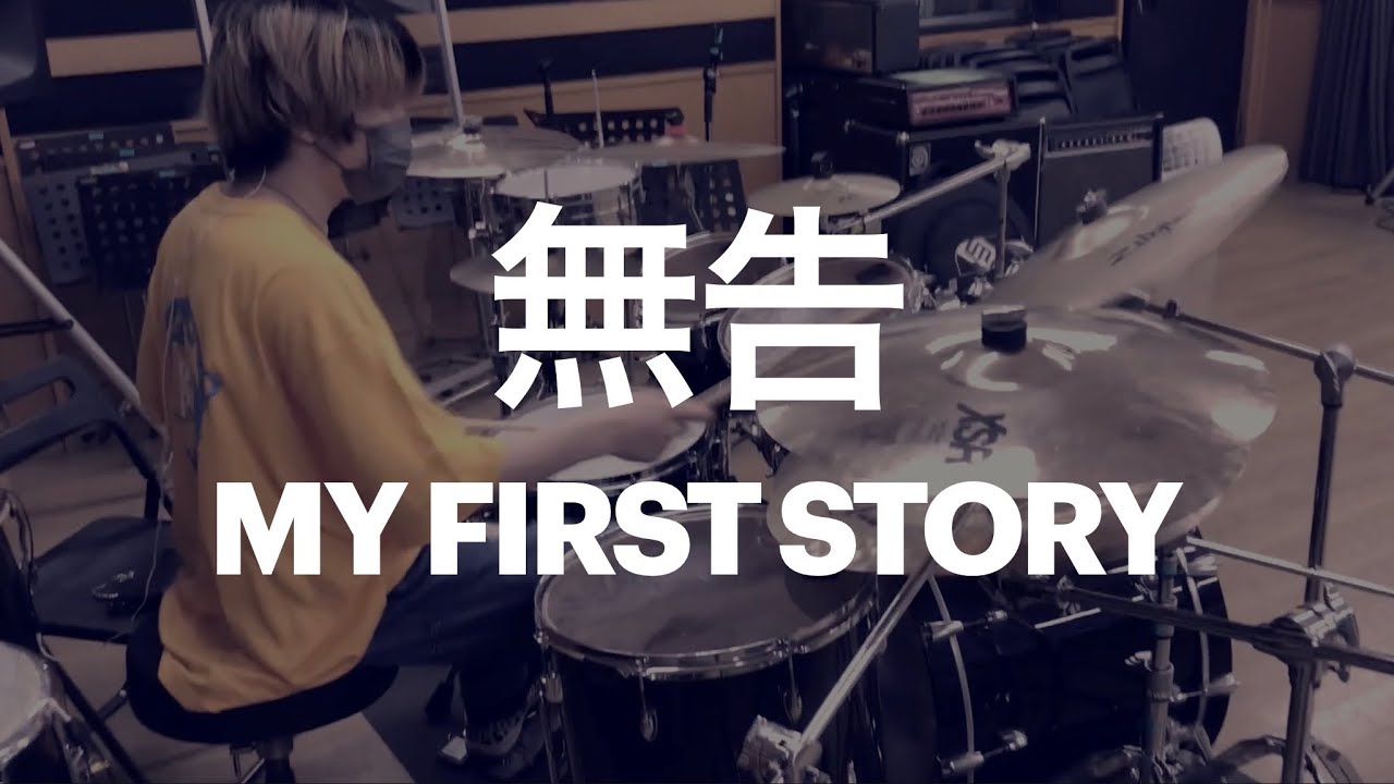 無告/MY FIRST STORY - YouTube