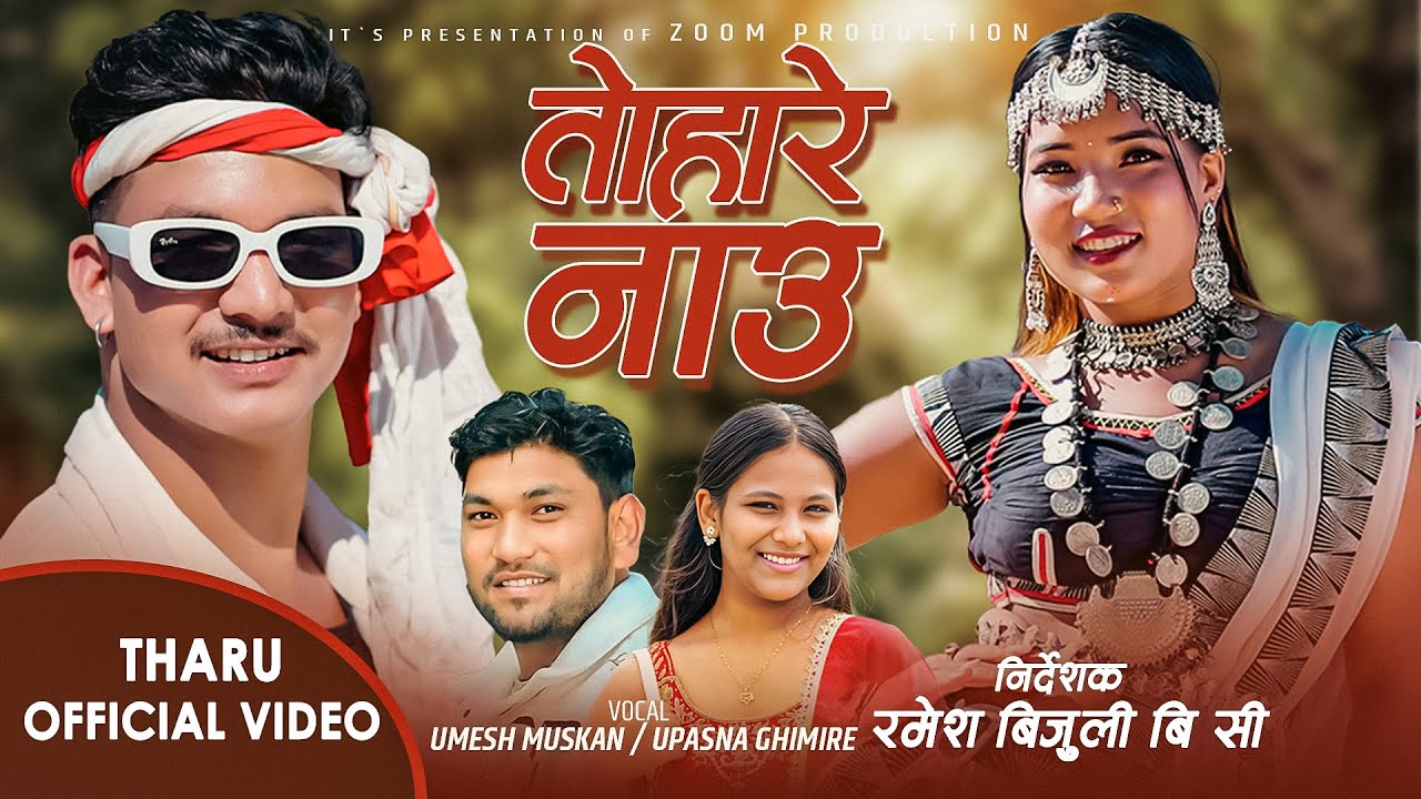 New Tharu Song ||Tuhare naau|| Umesh muskan||Upasana Ghimire ||ftBhuwan ...