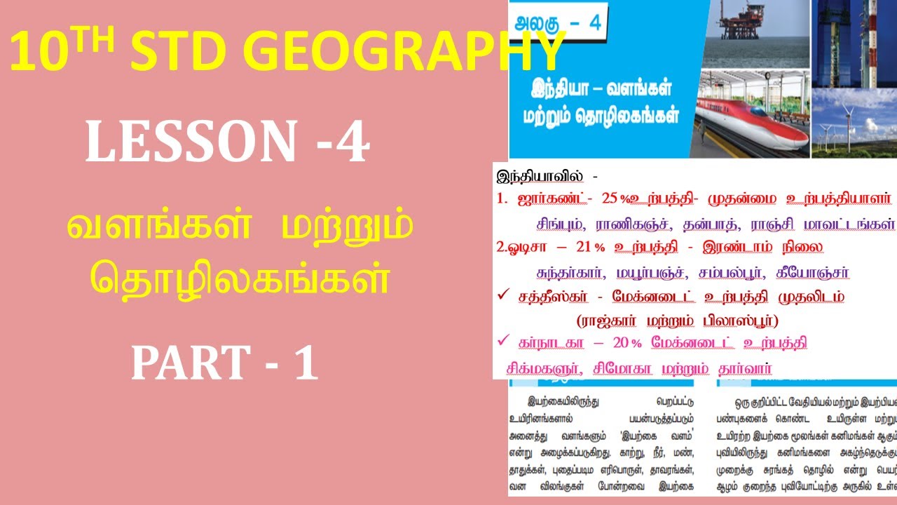 வளங்கள் மற்றும் தொழிலகங்கள் || 10th GEOGRAPHY || LESSON-4 (PART-4 ...