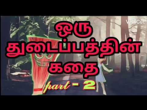 ootavaai. com துடைப்பம் பேசுகிறேன் part-2  #Sirikko udhaya#Lollusabhaudhaya