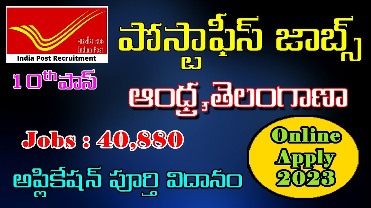 How to Apply Indian Postal GDS Online 2023 | GRAMIN DAK SEVAKS ...